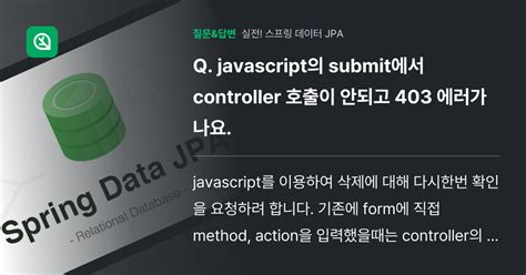 Javascript의 Submit에서 Controller 호출이 인프런 커뮤니티 질문and답변