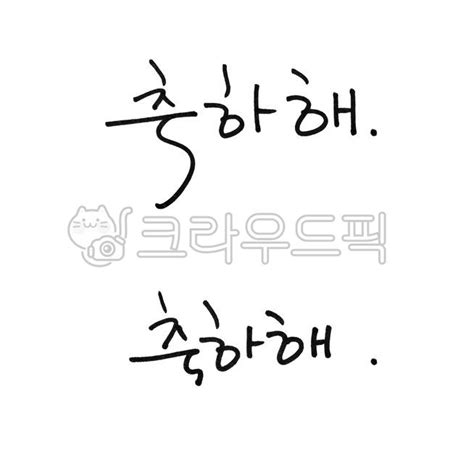 문장 한국어 핸드드로잉 드로잉 타이포 사진이미지일러스트캘리그라피 Binimin작가