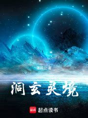 蜀山玄阴教主蓬国公小说在线阅读 首发起点中文网