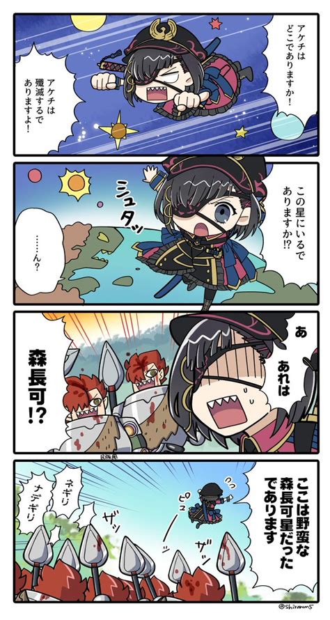 「長可星再掲 」sさんの漫画