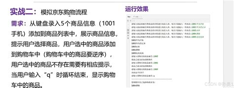 模拟网上购物使用python语言在线购物车系统 Csdn博客