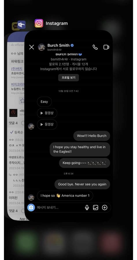 시즌1호 먹튀범 버치 스미스에게 온 인스타 디엠 답장 인스티즈 Instiz 야구 카테고리