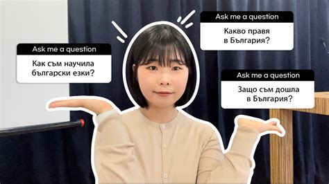 ️Как съм научила български език защо съм дошла тук какво правя в