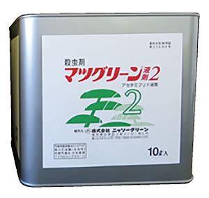マツグリーン液剤2製品情報サンケイ化学株式会社