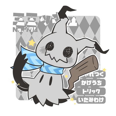 Mimikyu Pokemon Drawn By Fukodesu Danbooru