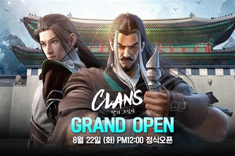 Clans 달의 그림자 8월 22일 Pm12 00 드디어 클랜즈 달의그림자 정식오픈