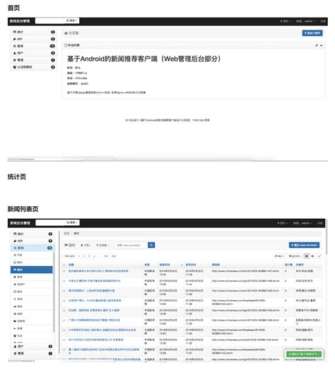 本科安卓毕业设计《基于android的新闻推荐客户端设计与实现》基于djangoxadmin的web后台源代码文档说明 Csdn博客