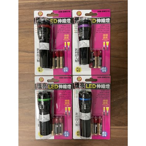 恆亮 HW W LED伸縮燈手電筒 伸縮調焦 超亮省電 蝦皮購物