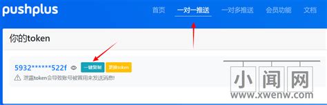 第七章超详细搭建青龙面板配置微信消息通知pushplus WxPusher 小闻网