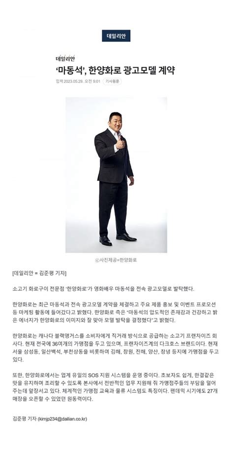 데일리안 ‘마동석 한양화로 광고모델 계약 공지사항 한양화로