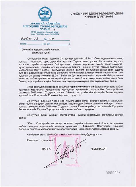 Хуулийн хэрэгжилтийг хангаж ажиллах тухай