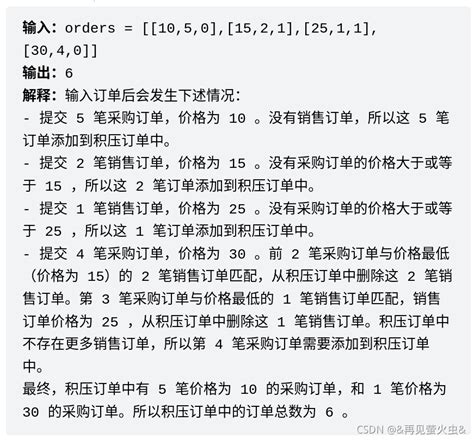 Leetcodeheap1801 Number Of Orders In The Backlog 积压订单中的订单总数【堆，模拟】【java】【中等】backlog订单 Csdn博客