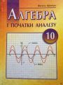 Решебник и ГДЗ по Алгебре 10 класс