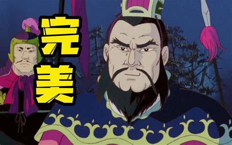 高雅三国曹老板在下一盘很大的棋 燃情小煤炉 燃情小煤炉 哔哩哔哩视频
