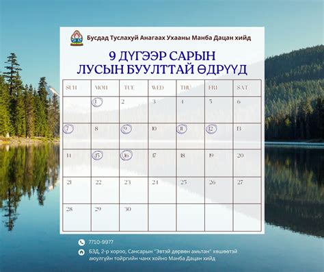 Хөвсгөлийн 2025 оны 9 дүгээр сарын ЛУСЫН БУУЛТТАЙ ӨДРҮҮД 👉9 р сарын 1 буюу Намрын эхэн сарын