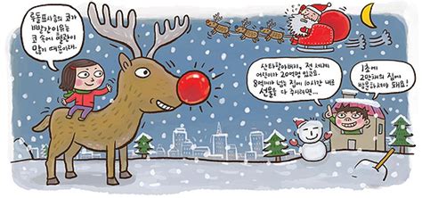 산타도 몰랐을 루돌프 빨간 코의 비밀 프리미엄조선