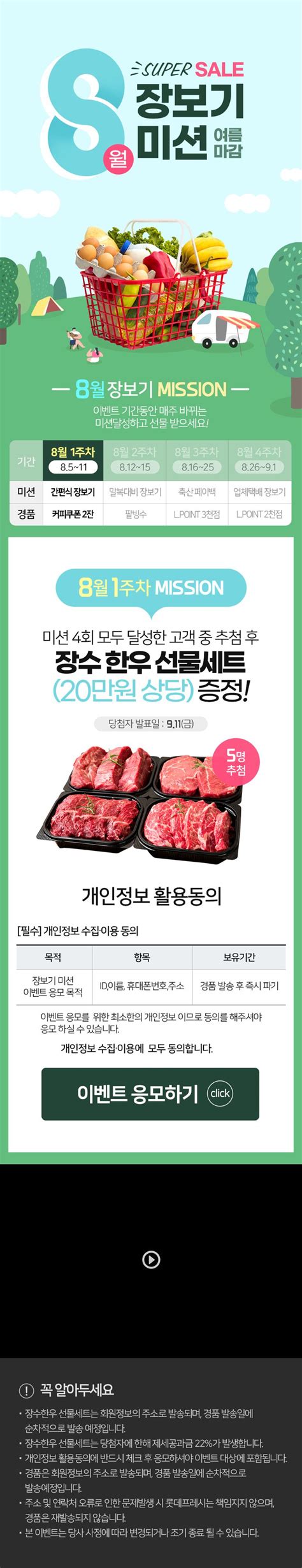 Web Design Banner Event Plan Lotte Fresh X Primeum 웹디자인 프로모션 이벤트 기획전 롯데프레시 롯데슈퍼 웹디자인 프로모션