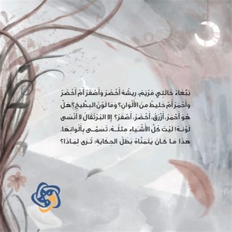 Nadia Alnajjar ‎وما لون البطيخ؟ هل هو أحمر، أزرق، أخضر، أصفر؟ إلا البرتقال لا أنسى لونه، ليت