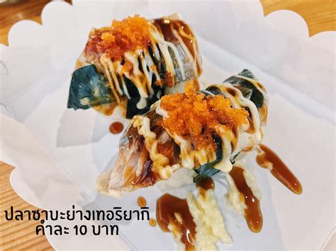 Bingsushi เมนูใหม่แนะนำ ซูชิหน้าปลาซาบะย่างเทอริยากิ