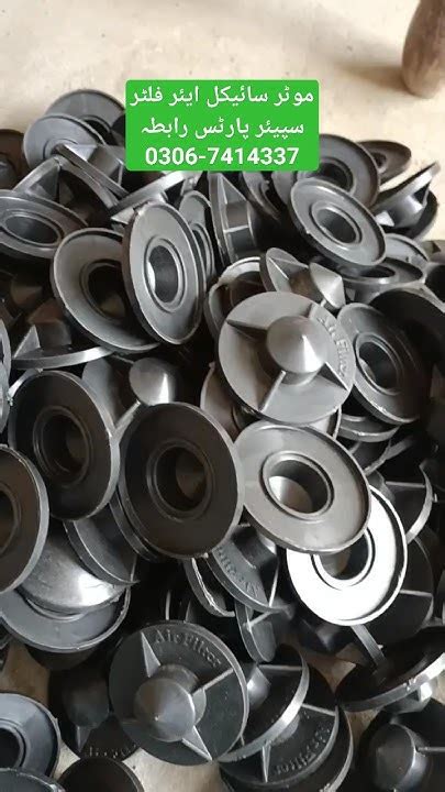 موٹر سائیکل ایئر فلٹر سپیئر پارٹس لینے کے لیے رابطہ کریں 03067414337 Youtube