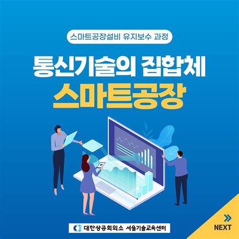 서울기술교육센터 취준생 이론과 실습 두 마리 토끼를 대한상공회의소 서울기술교육센터 Facebook