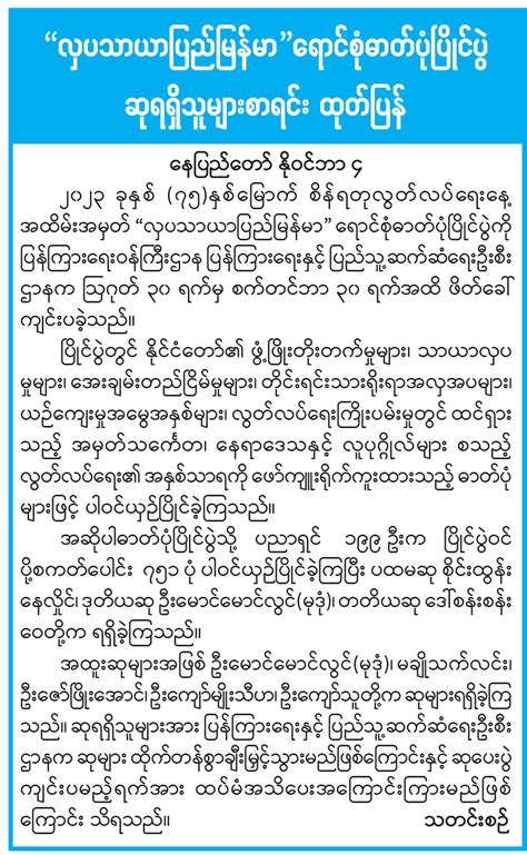 လှပသာယာပြည်မြန်မာ ရောင်စုံဓာတ်ပုံပြိုင်ပွဲ ဆုရရှိသူများစာရင်း ထုတ်ပြန် Myanmar Digital News