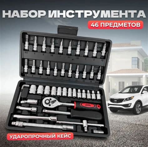 Набор инструментов для автомобиля 46 предметов кейс с торцевыми головками шестигранниками