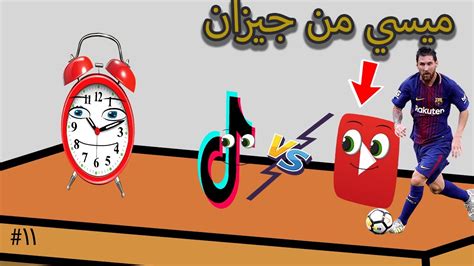 ميسي من جيزان لما تيجي تنام انيميشن مضحك Youtube