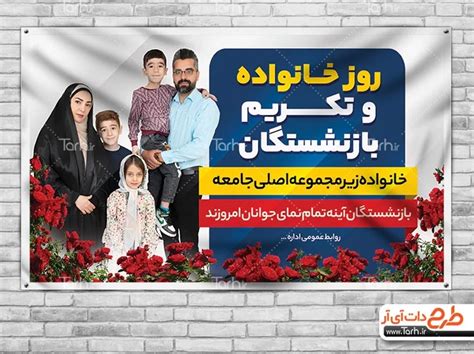 بنر لایه باز روز خانواده و تکریم بازنشستگان شامل عکس خانواده کد فایل