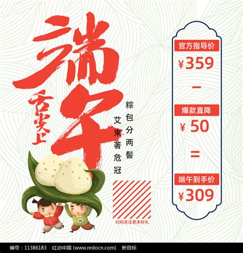 端午节活动促销微信朋友圈9宫格图片下载 红动中国