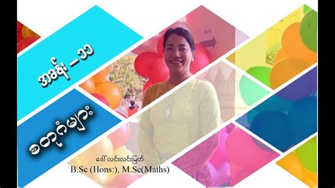 Grade 4 Maths အခန်း ၁၁ စတုဂံများ အပိုင်း ၅ Youtube