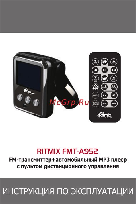 Ritmix FMT-A952 Инструкция по эксплуатации онлайн