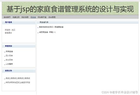 Javaweb基于jspservlet开发家庭食谱管理系统的设计与实现 课程设计 大作业源码 毕业设计jsp大作业网站设计 Csdn博客