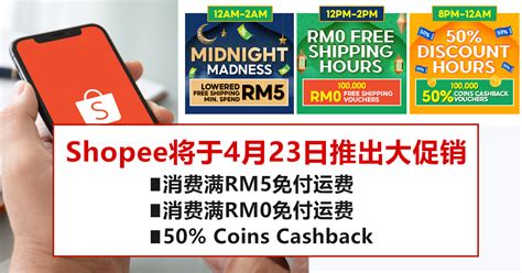 Shopee将于4月23日推出大促销，消费满rm0可免付运费