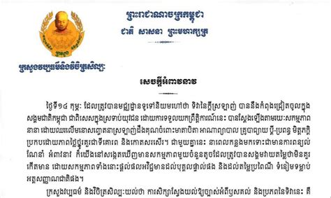 សេចក្តីអំពាវនាវ របស់ក្រសួងវប្បធម៌ និងវិចិត្រសិល្បៈ ស្តីពីថ្ងៃទី១៤ កុម្ភៈ