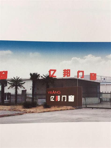 安徽省门窗幕墙协会