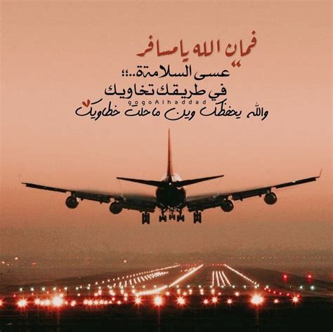 صور سفر خلفيات سفر ووداع بجودة عالية In 2024 Arabic Funny Travel