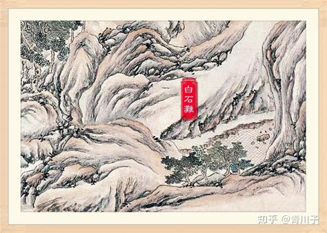 禅说王维之辋川集与辋川图 知乎