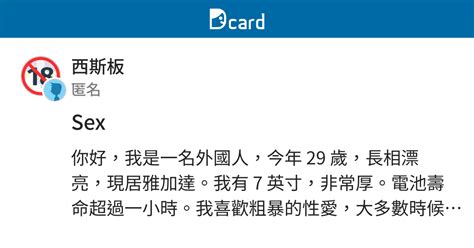 Sex 西斯板 Dcard