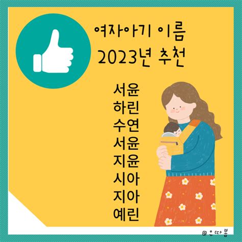 남자 아기 이름 짓기 무료 작명 2023년 인기 이름 네이버 블로그