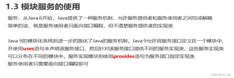 Java9 模块化java 关闭模块化 Csdn博客