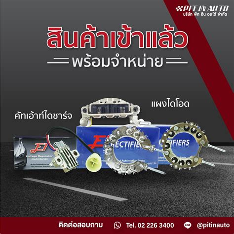Pit In Auto พิท อิน ออโต้ ศูนย์ค้าส่งอะไหล่ยนต์ครบวงจร Home