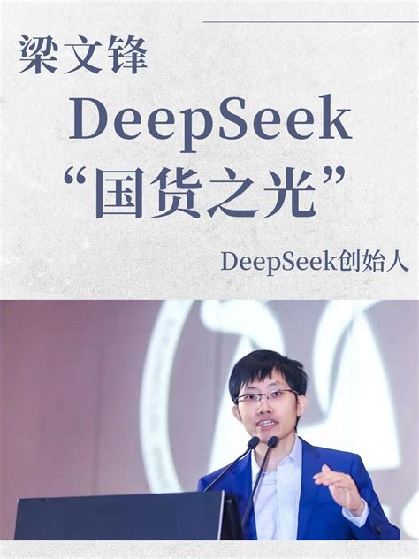 Deepseek梁文锋回信 抖音