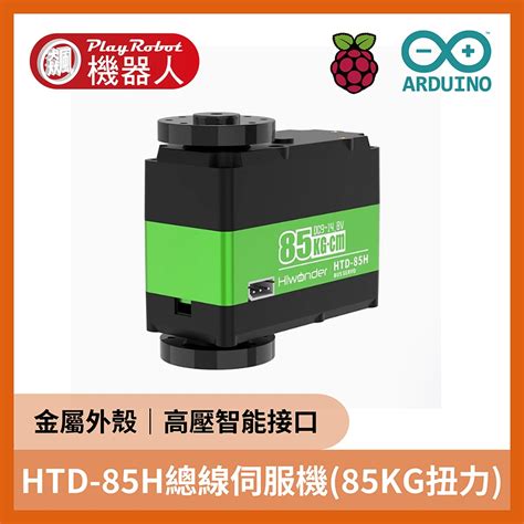 Htd 85h智能總線伺服機 85kg扭力，金屬外殼不鏽鋼齒輪 支援arduino Stm32 樹莓派 蝦皮購物