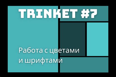 Настройка цветов и шрифтов в Tkinter с примерами ~ Pythonru