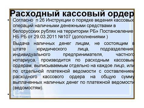 Порядок ведения кассовых операций и расчетов с подотчетными лицами в профорганизациях