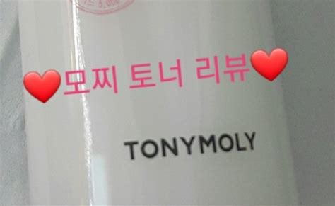 토니모리 원더 세라마이드 모찌 토너 광고 없는 내돈내산 찐리뷰