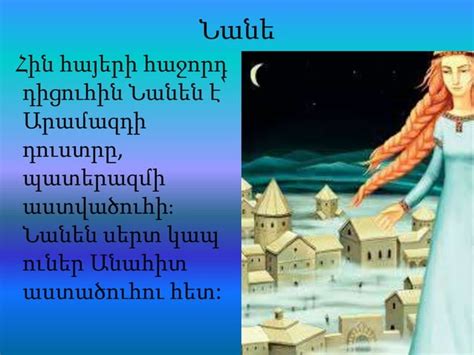 հայկական աստվածներ Pptx