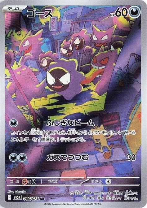 Gastly 080071 Sv5k Wild Force Pokemon Japan