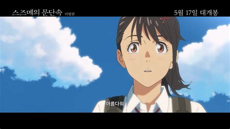 500만 목전 스즈메의 문단속 한국어 더빙판 5월17일 개봉